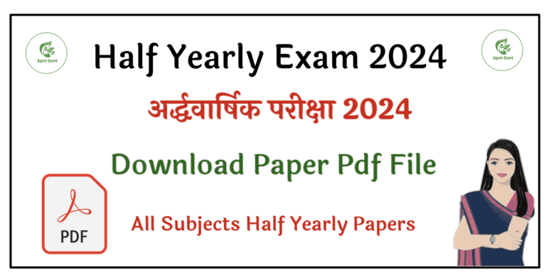 Half Yearly Exam Paper 2024-25 Download Half Yearly Exam Paper 2024-25 Download