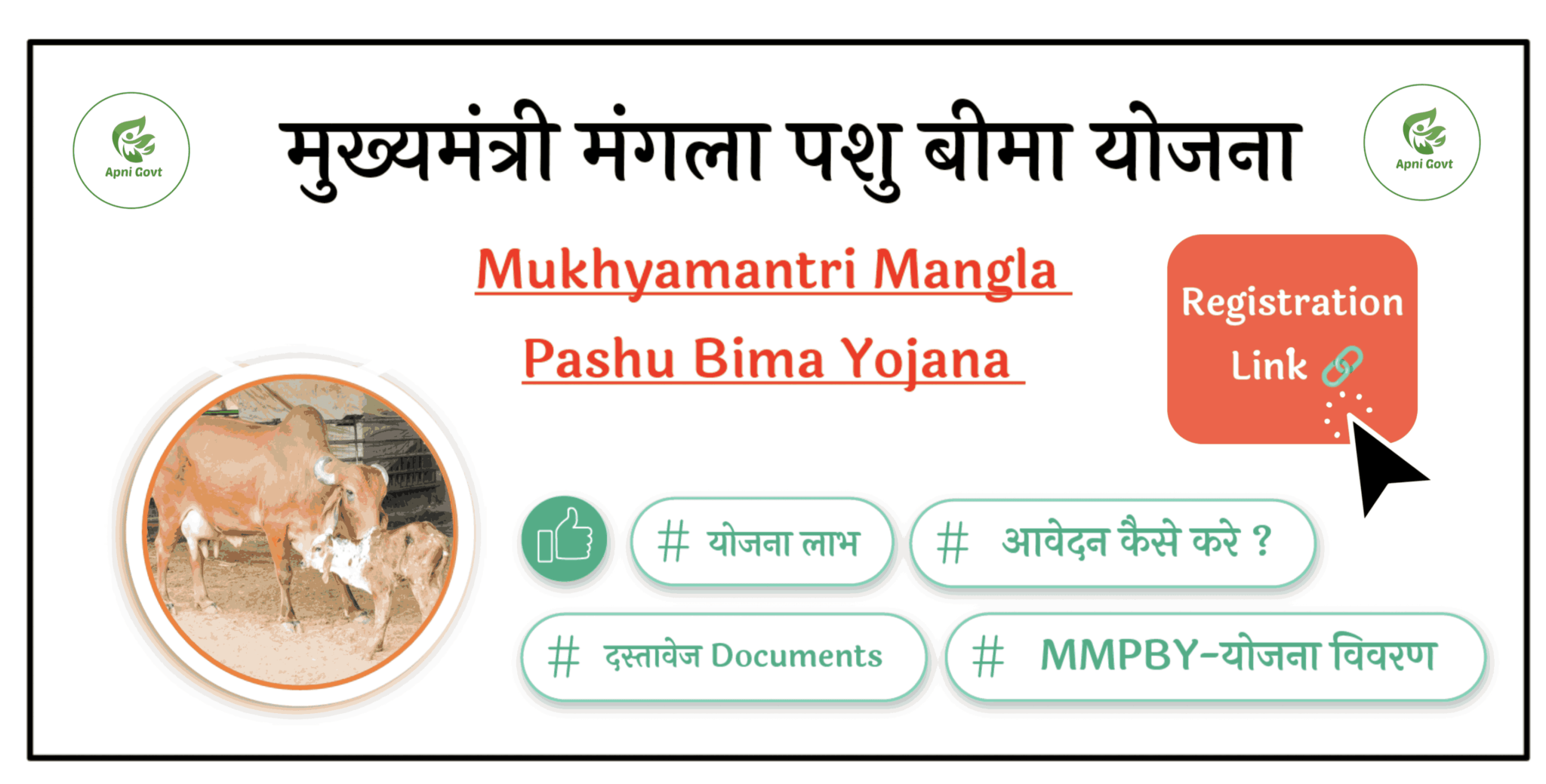 Mukhymantri Mangla Pashu Bima Yojana