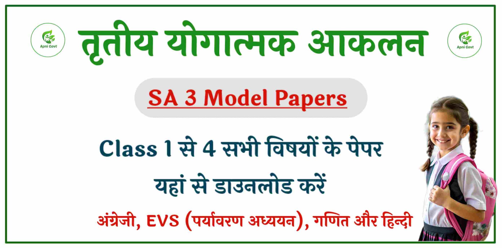 SA 3 Question Papers Class 1 to 4 All Subjects