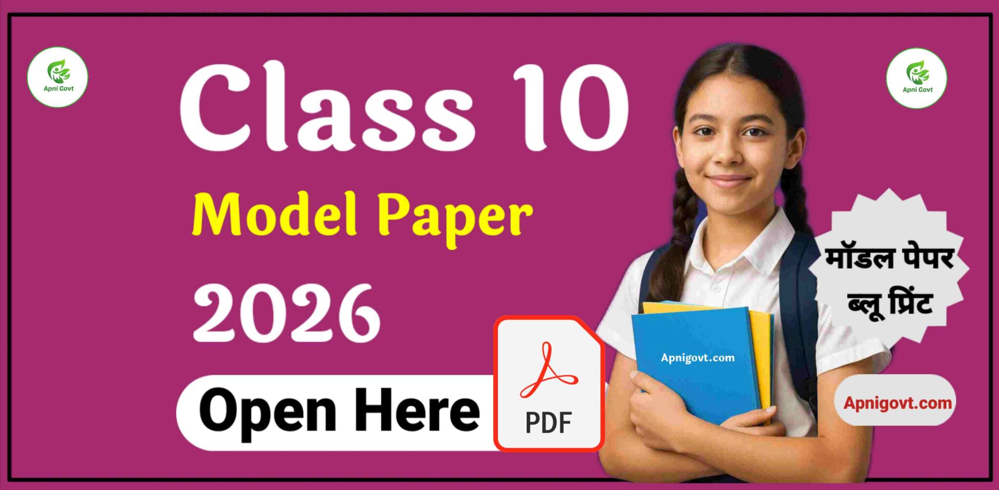 Class 10 Model Paper 2026 I Class 10 Blue Print 2026