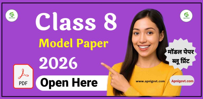 Class 8 Model Paper 2026 I 8th Class Blue Print 2026